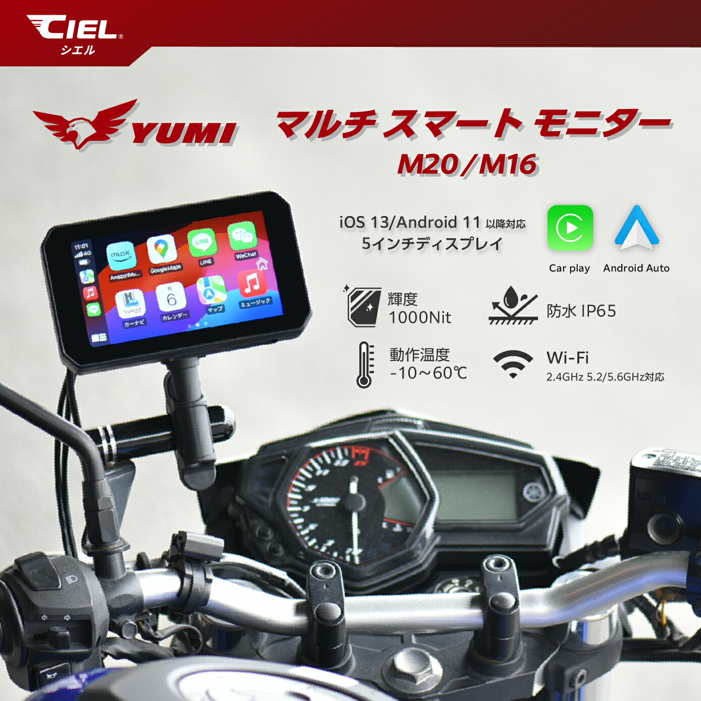 【楽天市場】CIEL(シエル) マルチスマートモニター M20/M16 Apple Carplay Android Auto ドラレコ 空気圧センサー バイク用 ドライブレコーダー：ダイレクト ...