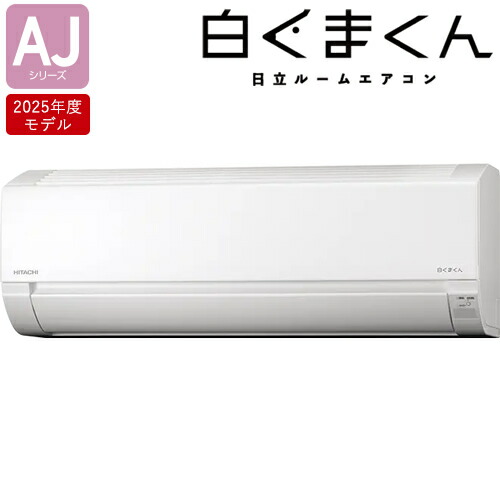 【楽天市場】【2025年モデル】RAS-AJ4025D-W 日立 4.0k ルームエアコン 白くまくん AJシリーズ スターホワイト 単相200V 【おもに14畳程度】：LifeStage ...