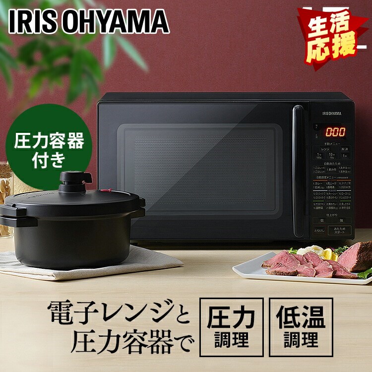 【楽天市場】圧力容器付き電子レンジ IMGY-T172-B ブラック 電子レンジ レンジ ターンテーブル ターンレンジ 17L 50Hz ...