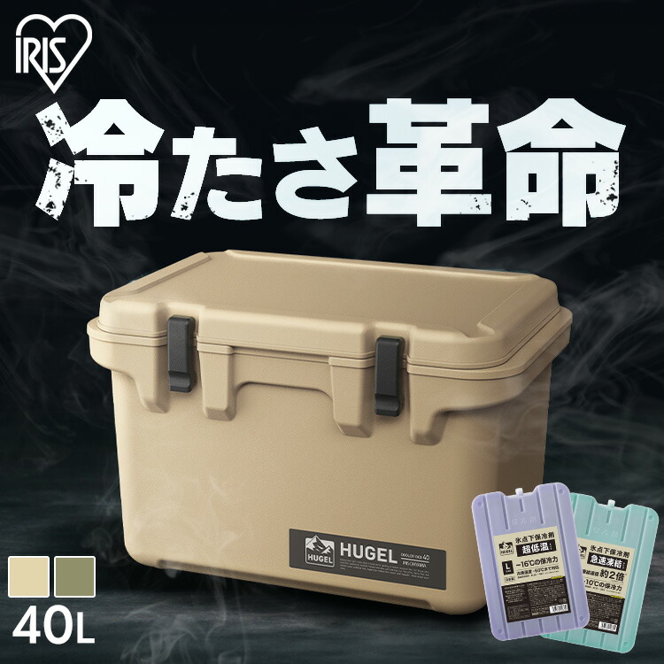 【楽天市場】CAMPHACKで紹介されました！ HUGEL クーラーボックス TC-40 ベージュ カーキ クーラーボックス クーラーBOX ...