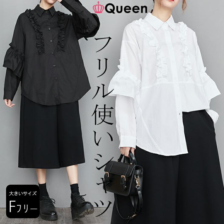 【楽天市場】【10%OFF】大きいサイズ レディース チュニックシャツ 長袖 フリル オーバーサイズ 無地 春 秋 L LL 3L 4L 5L ブラック ホワイト 新入荷 メール便可：大きい ...