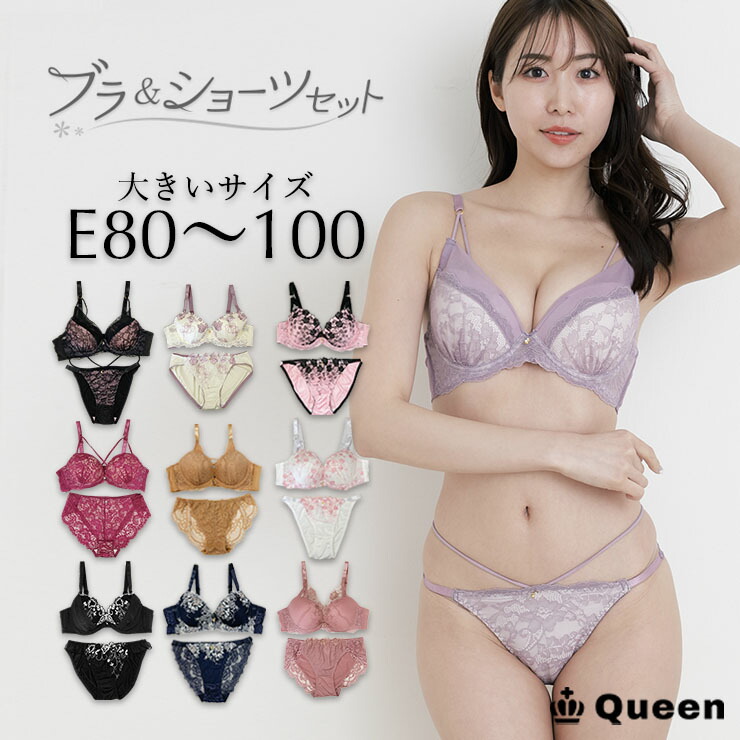 【楽天市場】大きいサイズ ブラジャー ショーツセット レディース 下着 E80 E85 E90 E95 E100 モールドカップ 大きめアンダー ランジェリー：大きいサイズの服レディース Queen