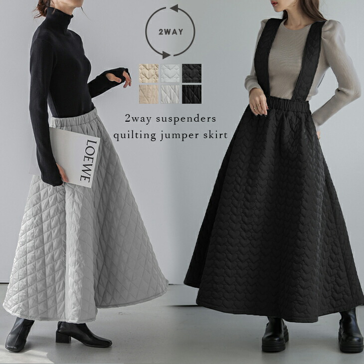 【楽天市場】【半額クーポン対象】ジャンパースカート ボトムス スカート 2way 2type キルティング サスペンダー フレアシルエット Aライン レディース おすすめ おしゃれ 2024 ...