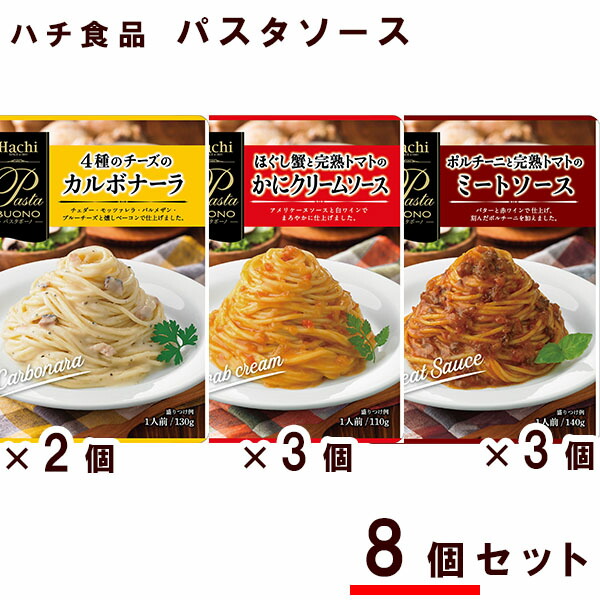 【楽天市場】 パスタボーノ パスタソース 8個 セット (TPC-26)（ミートソース かにクリームソース カルボナーラソース）レトルト ...