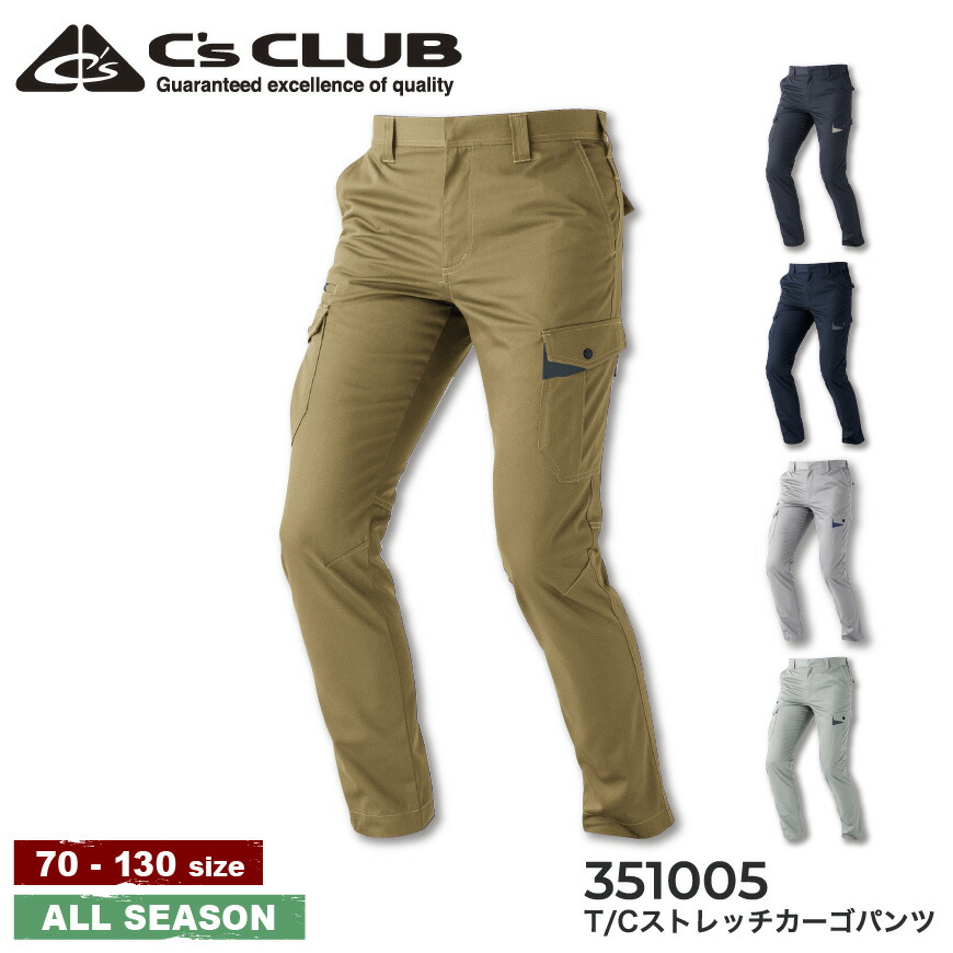 【楽天市場】『C'sCLUB T/Cストレッチカーゴパンツ 351005 351 SERIES』[作業服 作業着 ワークウェア パンツ カーゴ ...