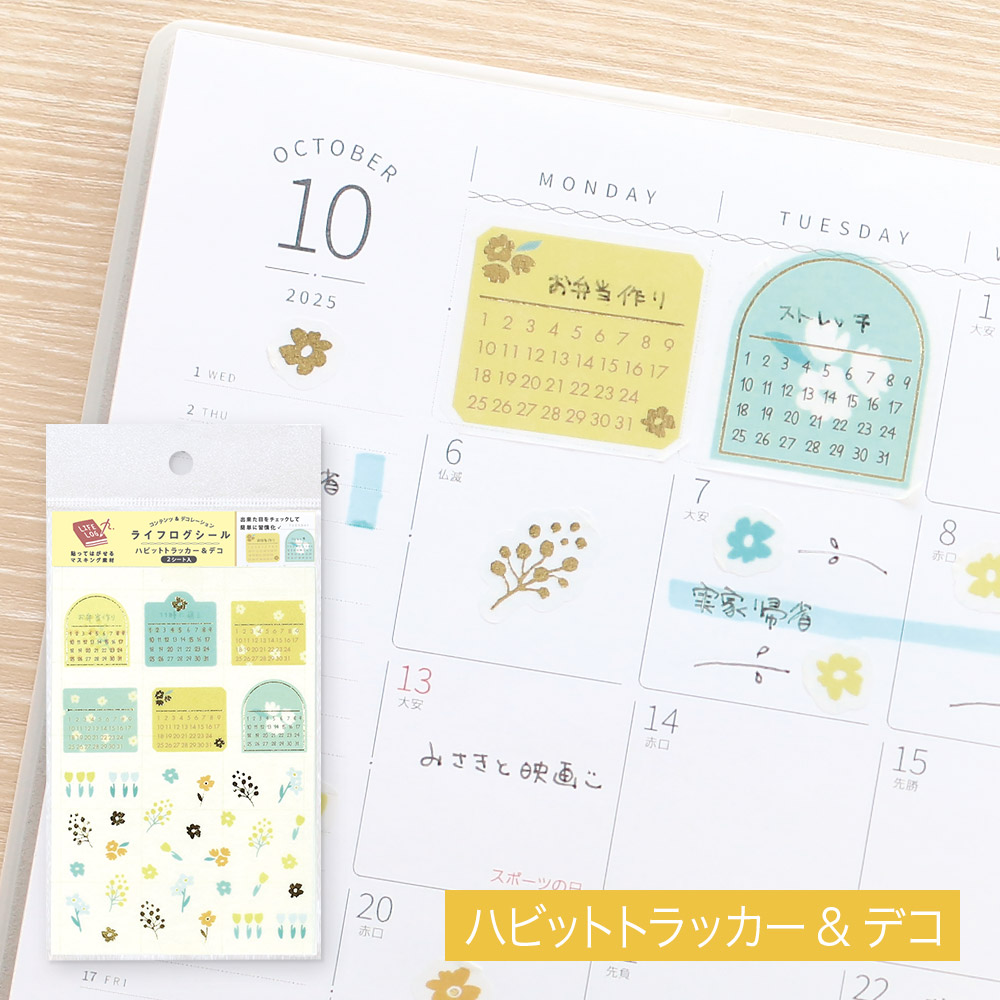 【楽天市場】ライフログシール／ハビットトラッカー《手帳/日記帳/スケジュール帳/ノート/デコ/習慣化/ルーチンリスト/書き込み/貼り直し/マスキングシール/おしゃれ/大人/かわいい/可愛い ...
