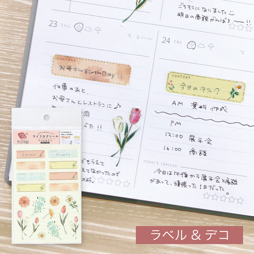 【楽天市場】ライフログシール／ラベル《手帳/日記帳/スケジュール帳/ノート/デコ/見出し/書き込み/貼り直し/マスキングシール/おしゃれ/大人/かわいい/可愛い/花柄/手帳合わせ買い》【ラボ ...