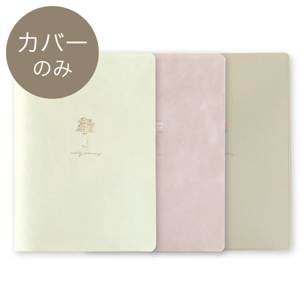 【楽天市場】【2026年手帳】B6サイズ 手帳カバー ラナンキュラス (ホワイト/ピンク/ベージュ)《おしゃれ/大人/かわいい/可愛い/花柄/ベースフラワー》【ラボクリップ】：LABCLIP ...