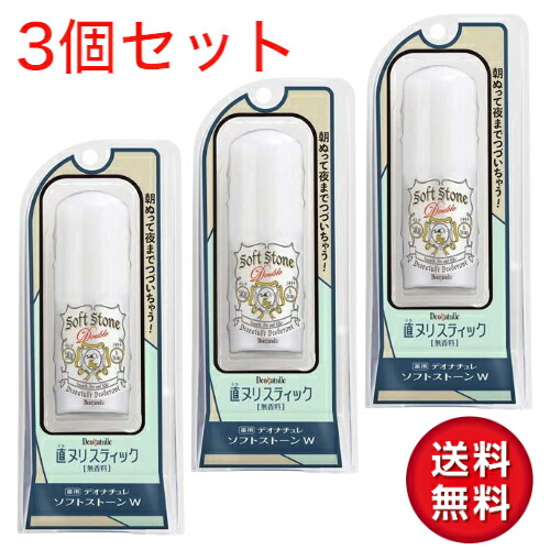 【楽天市場】【シービック】デオナチュレ ソフトストーンW(20g)×3個セット【4971825016582】【制汗剤】【送料無料 ...