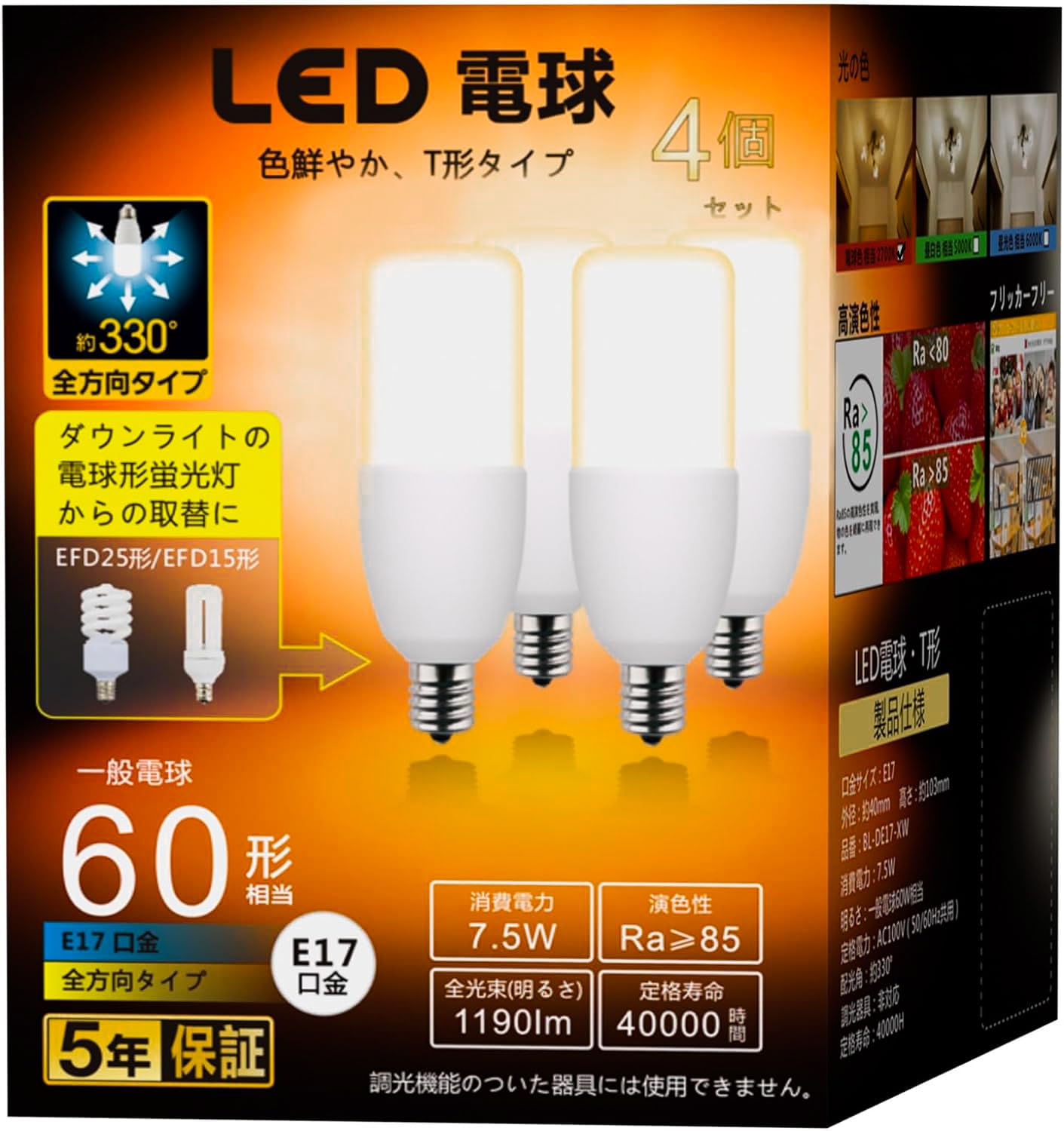 【楽天市場】LED電球 E17口金 T形タイプ電球 60W形相当 7.5W 1190lm 電球色 電球型蛍光灯EFD25・EFD15形代替推奨 全方向タイ：La chic ラ・シック