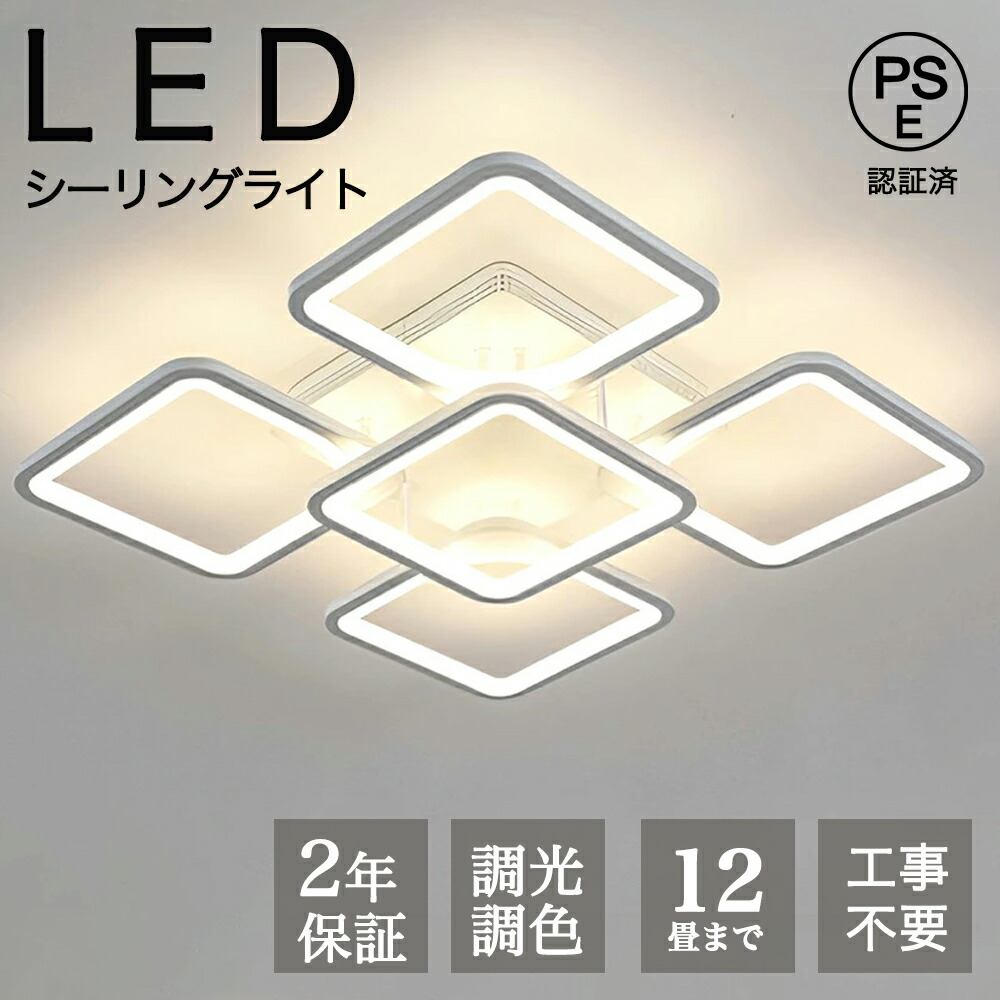 【楽天市場】【組立必要】シーリングライト led 4灯 6灯 8灯 北欧 おしゃれ 洋室 リビング照明 調光調色 led 高演色 長寿命 省エネ 天井照明 電気 タイマー 引掛け対応 取付簡単 ...