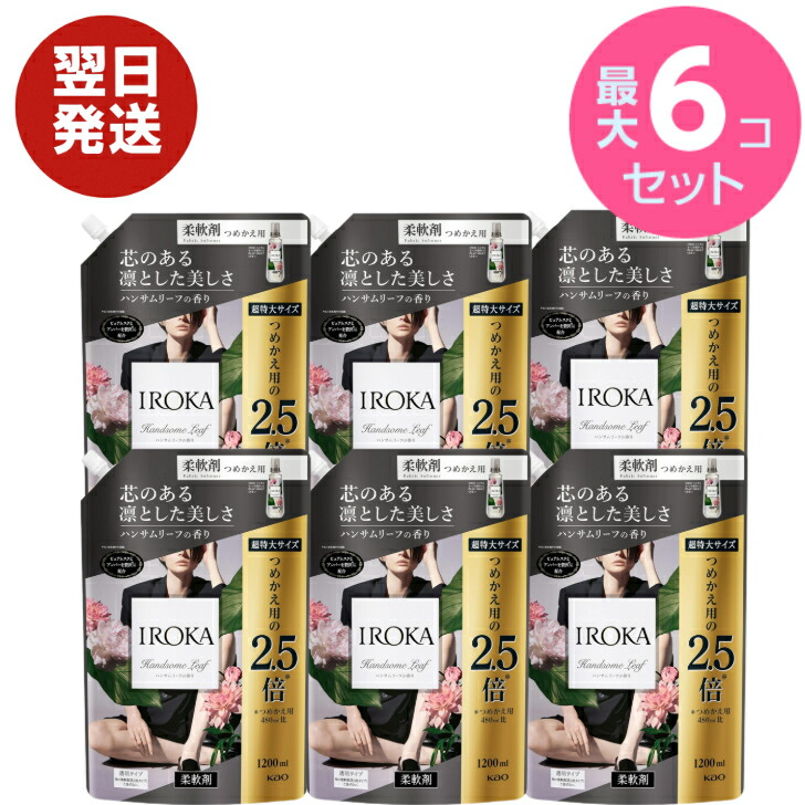 【楽天市場】【 最安値に挑戦 】 フレアフレグランス 柔軟剤 iroka イロカ ハンサムリーフの香り 詰め替え用 超特大1200ml × 6袋 4袋 2袋 1袋：ラクト生活館