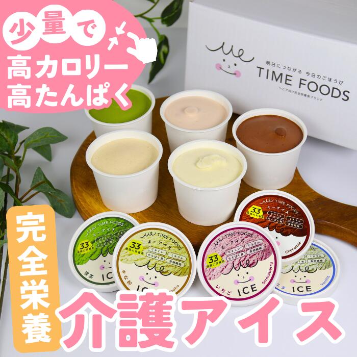 【楽天市場】医師監修 食べきりサイズ 高カロリー 完全栄養食 アイス MeICE ミーアイス 栄養補助食品 高たんぱく たんぱく質 介護アイス ...
