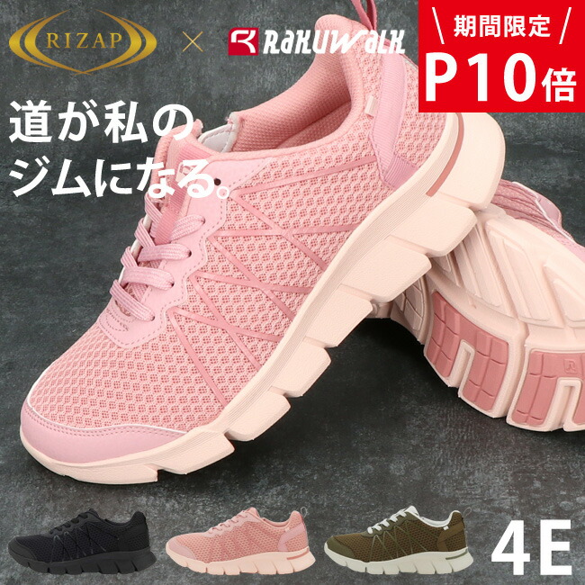 【楽天市場】ライザップ スニーカー ラクウォーク 幅広 4E 軽量 防滑 滑りにくい メッシュ 蒸れにくい RL-9214 ウォーキングシューズ ジム トレーニング ダイエット 運動靴 通勤 ...