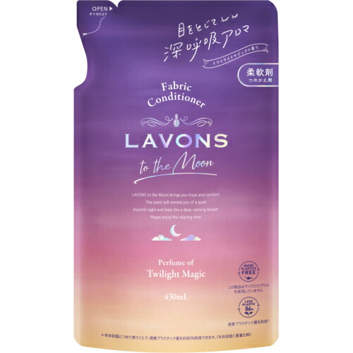 【楽天市場】ネイチャーラボ LAVONS ラボン トゥザムーン 柔軟剤 トワイライトマジックの香り 詰替 430ml：くすりのレデイハートショップ