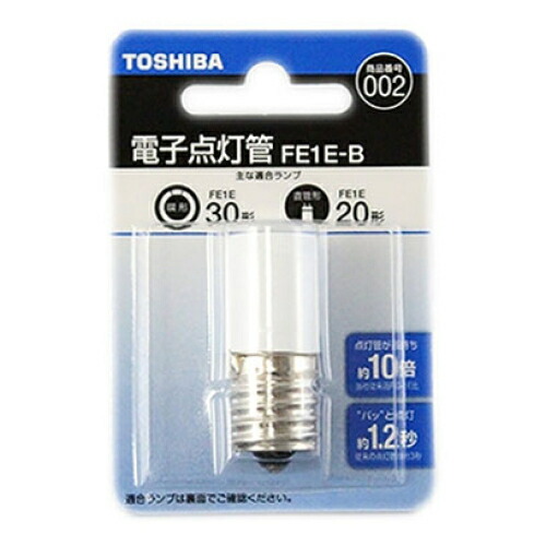【楽天市場】東芝ライテック 電子点灯管 E17口金 FE1E-B 1個：くすりのレデイハートショップ