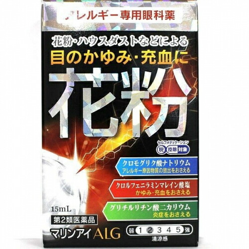 【楽天市場】【第2類医薬品】マリンアイALG 15ml【セルフメディケーション税制対象】：くすりのレデイハートショップ