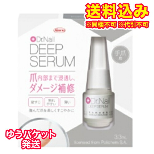 【楽天市場】ゆうパケット）Dr.Nail DEEP SERUM(ディープセラム) 3.3ml：くすりのレデイハートショップplus