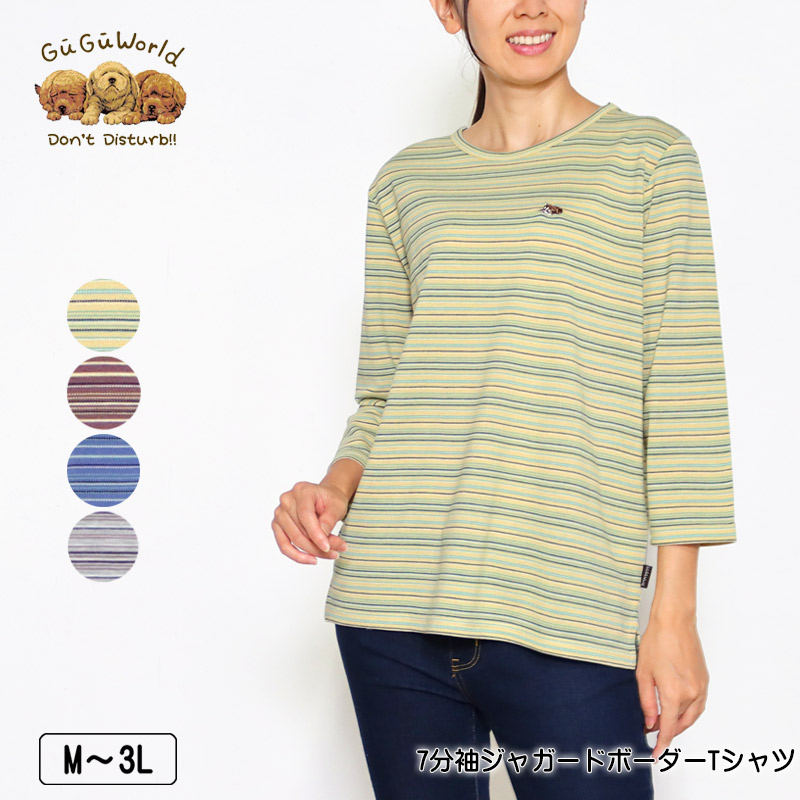 【楽天市場】Tシャツ 7分袖 GuGu World（グーグーワールド） ジャガードボーダーTシャツ スリット入り レディース tシャツ シベリアンハスキーの刺繍 M L LL 3L カラシ ...