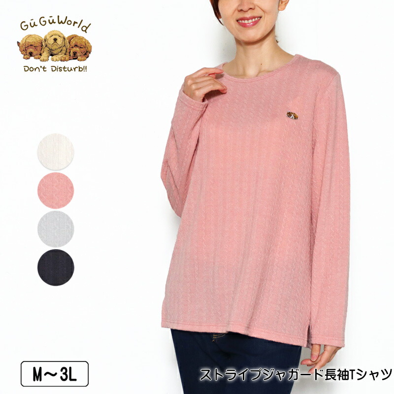 【楽天市場】Tシャツ 長袖 GuGu World（グーグーワールド）ストライプジャガードTシャツ スリット入り 薄手 レディース ビーグルの刺繍 tシャツ M L LL 3L キナリ ピンク ...