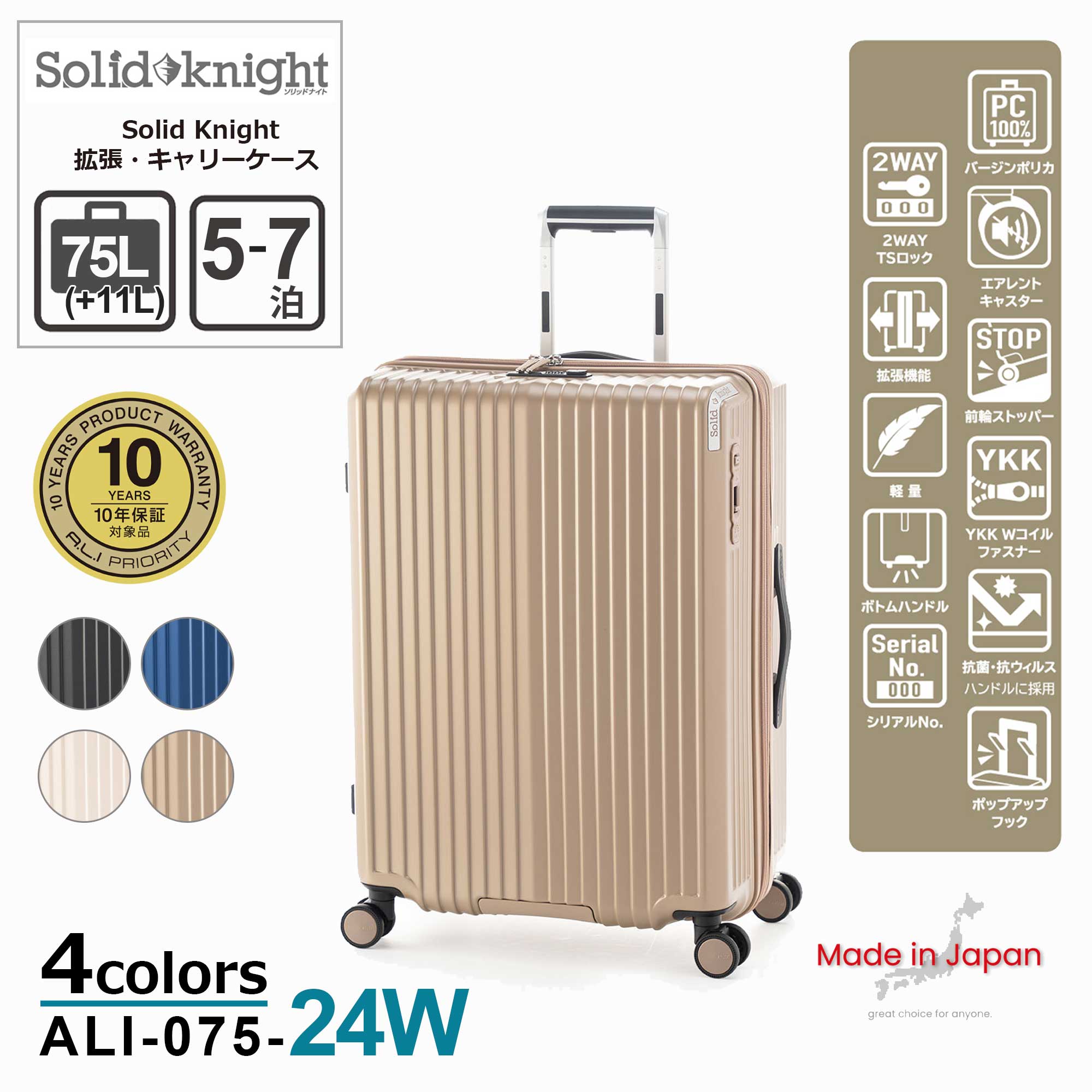 【楽天市場】【ALI -アジアラゲージ-】【ALI-075-24W】Solid Knight 拡張タイプ キャリーケース 【5～7泊】75+11リットル [10年保証] 業界最高水準の静音 ...
