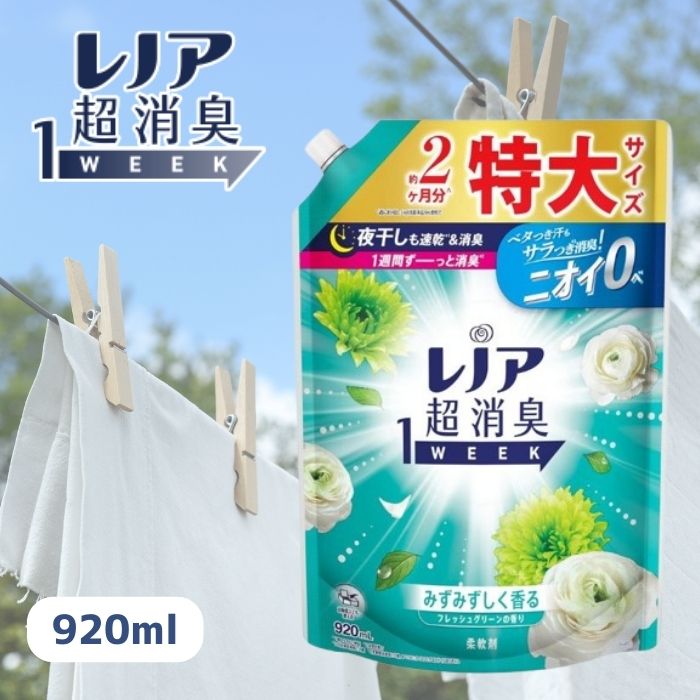 【楽天市場】レノア超消臭1 week フレッシュグリーン 柔軟剤 920ml 大容量ボトル 洗濯 衣類 衣料 コストコ：LaffeyStore