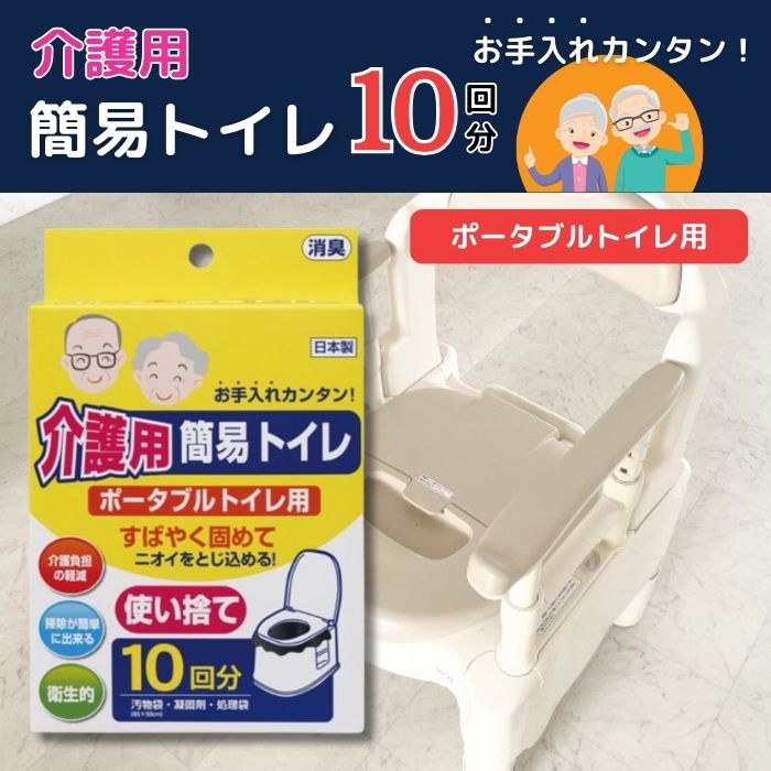 【楽天市場】コクボ 介護用簡易トイレ10回分 携帯トイレ 日本製 簡易トイレ 災害トイレ 非常用トイレ 緊急トイレ 災害用トイレ 防災グッズ ...