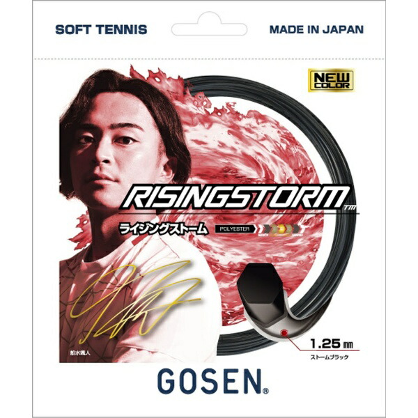 【楽天市場】GOSEN ゴーセン RISING STORM ストームブラック テニス ソフトガット SSRS11SB ラフィートスポーツ：Lafitte ラフィートスポーツ