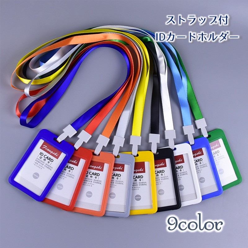 【楽天市場】送料無料 IDカードホルダー IDカードケース 縦型 ハードケース パスケース ネックストラップ付き 首掛け 定期入れ シンプル ...