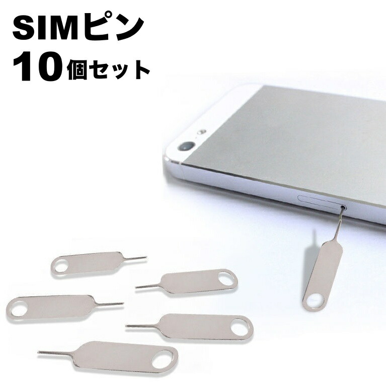 【楽天市場】送料無料 SIMピン 10本セット SIMカード 取り出し用 シムピン スマホ iPhone android iPad リリースピン イジェクトピン スロットル 取出し SIM抜き ...
