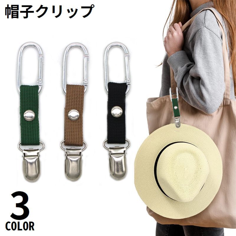 【楽天市場】送料無料 帽子クリップ ハットホルダー キャップ 手袋 吊り下げ 紛失防止 バッグ カバン リュック 持ち運び 旅行 アウトドア ...
