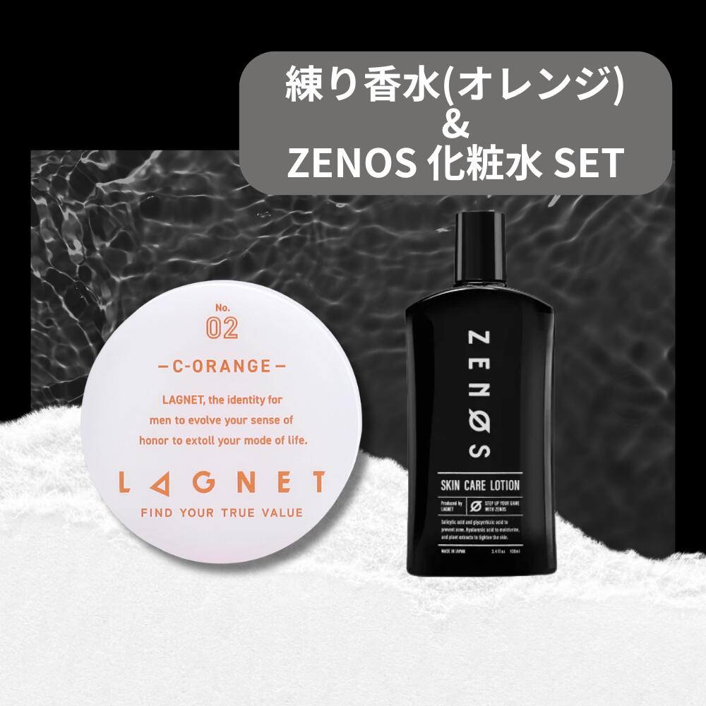 【楽天市場】【公式】LAGNET ラグネット ソリッドパフューム 練り香水 シトラスオレンジの香り 10g ＆ ZENOS SKIN CARE LOTION 100ml セット【送料無料 ...