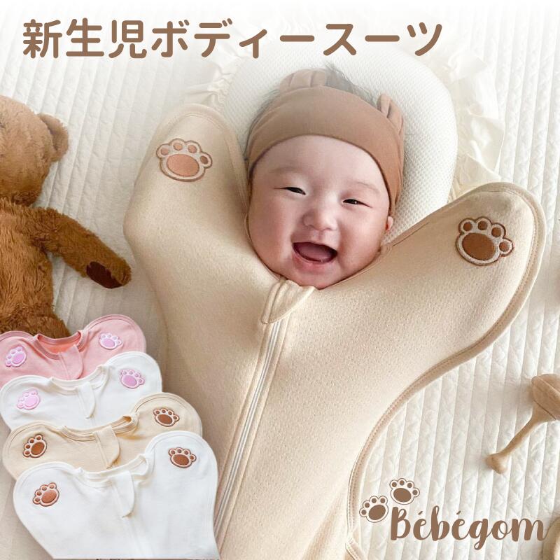 【楽天市場】出産祝い 肌着 新生児 スワドル bebegom スワドル 赤ちゃん モロー反射 防止 肌着 くま 足跡 マンスリーフォト 手足 ...