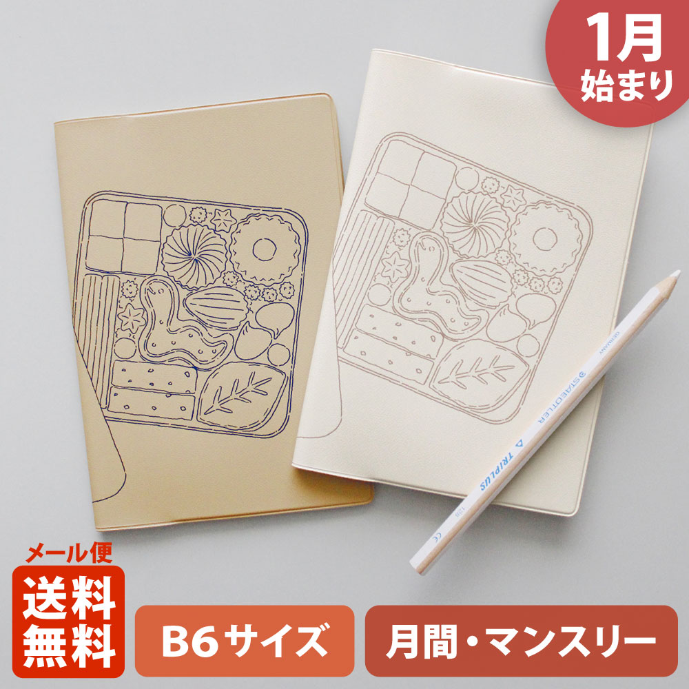 【楽天市場】手帳 2025 マトカ 2025年1月始まり ダイアリー スケジュール帳｜B6サイズ マンスリー・スタンダード（月間ブロック ...