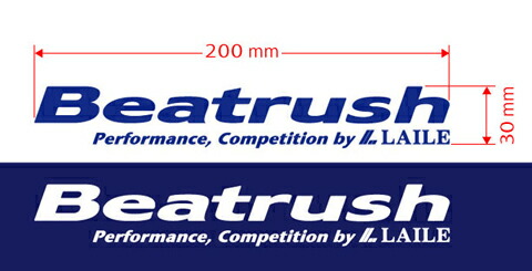 【楽天市場】オリジナルカッティングステッカー Beatrush byLAILE/1枚 切り文字タイプ 200×30mm 【レターパックライト ...