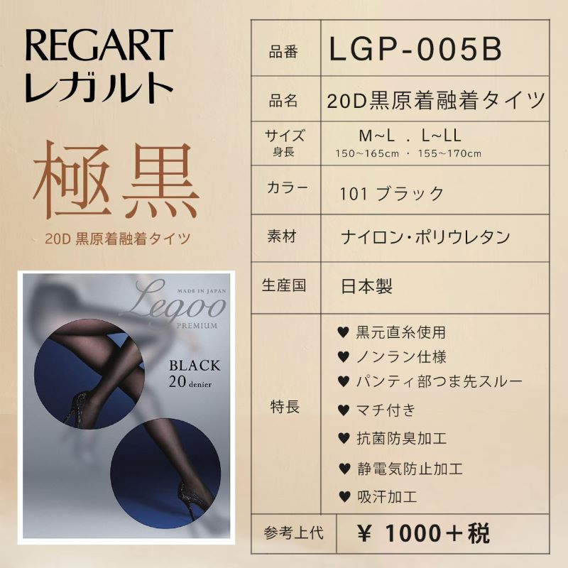 【楽天市場】【LEGOO PREMIUM（レッグープレミアム）】黒原着糸を使用した極上の黒が生きる 20デニール黒原着タイツ 、50デニール ...