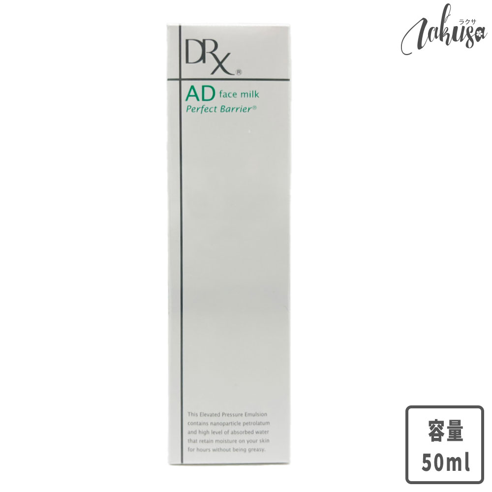 【楽天市場】DRX ADパーフェクトバリア フェイスミルク 保湿乳液 50ml ※他商品との同梱不可※ 【定形外郵便発送】ディーアールエックス ロート製薬：LAKUSA