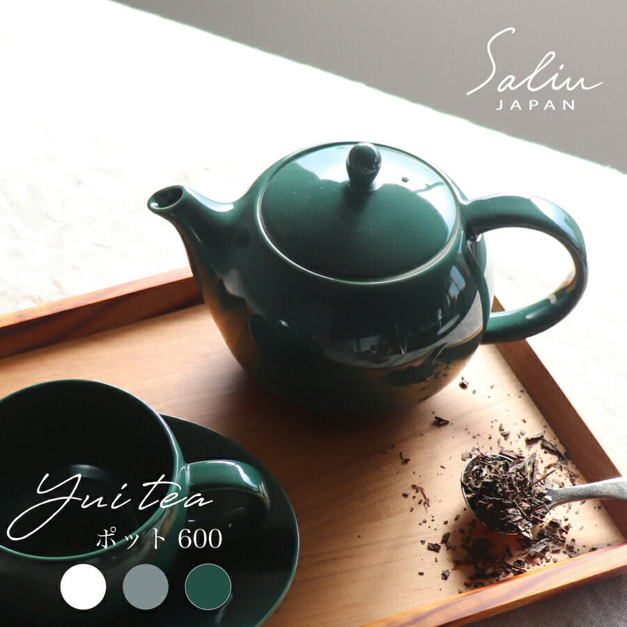 【楽天市場】【SALIU】Yui tea ティーポット 600ml お茶をもっと自由に楽しむ 急須 アッシュホワイト クリアグレー エバーグリーン：ララ・ナテュール