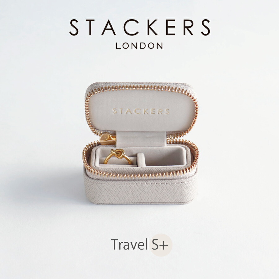 【楽天市場】【STACKERS】トラベル ジュエリーボックス S+ エスプラス travel S+ トープ Taupe スタッカーズ ロンドン：ララ・ナテュール