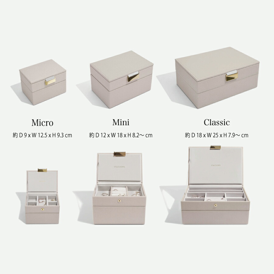 【STACKERS】ミニ ジュエリーボックス 選べる2個セット 2set トープ グレージュ Taupe スタッカーズ