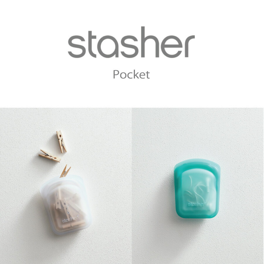 【楽天市場】【stasher】スタッシャー ポケット Pocket シリコンバッグ エコ サスティナブル 保存用器 ポーチ：ララ・ナテュール