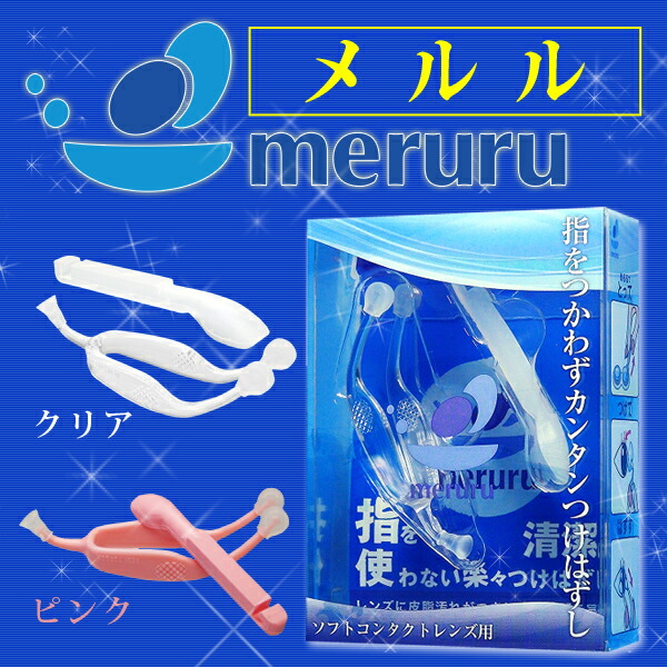 【楽天市場】meruru(メルル)：東京LaLaコンタクト