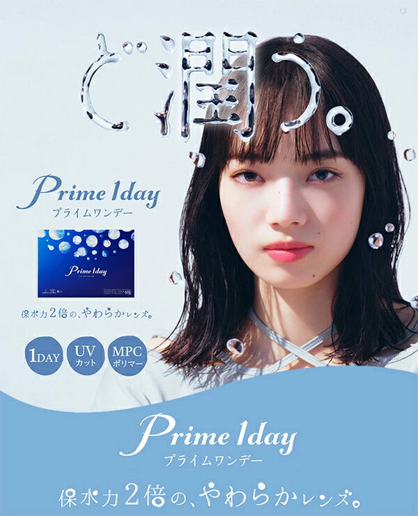 【楽天市場】30枚入 クリアコンタクトレンズ Prime 1day プライム ワンデー UVカット 終日装用：LaLaCia