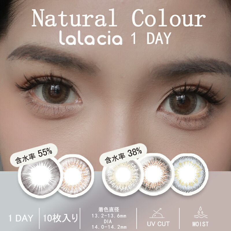 【楽天市場】【公式】 ララシア カラコン ワンデー 1箱10枚入 LaLaCia 1day 3箱購入で33％OFF（クーポン利用）ナチュラル コンタクトレンズ：LaLa Beauty