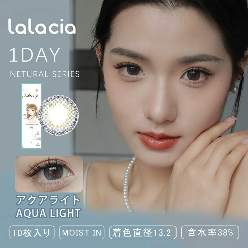 【楽天市場】【公式】 ララシア カラコン ワンデー 1箱10枚入 LaLaCia 1day 1箱分無料（クーポン利用＆3箱ご購入で） ナチュラル コンタクトレンズ 13.2mm ...