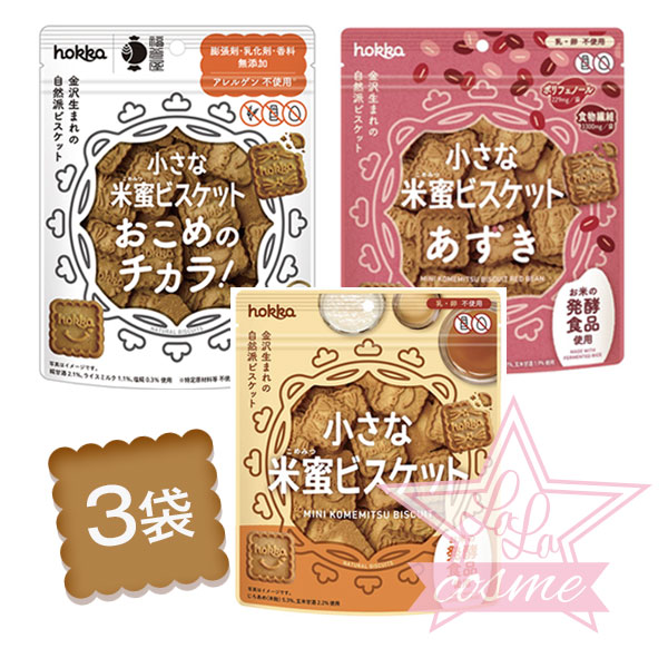 【楽天市場】無添加【送料無料】hokka 小さな米蜜ビスケット 90g （おこめのチカラ ・あずき ・プレーン）3個セット【国産米粉使用 グルテンフリー おやつ ビスケット ナチュラル ...