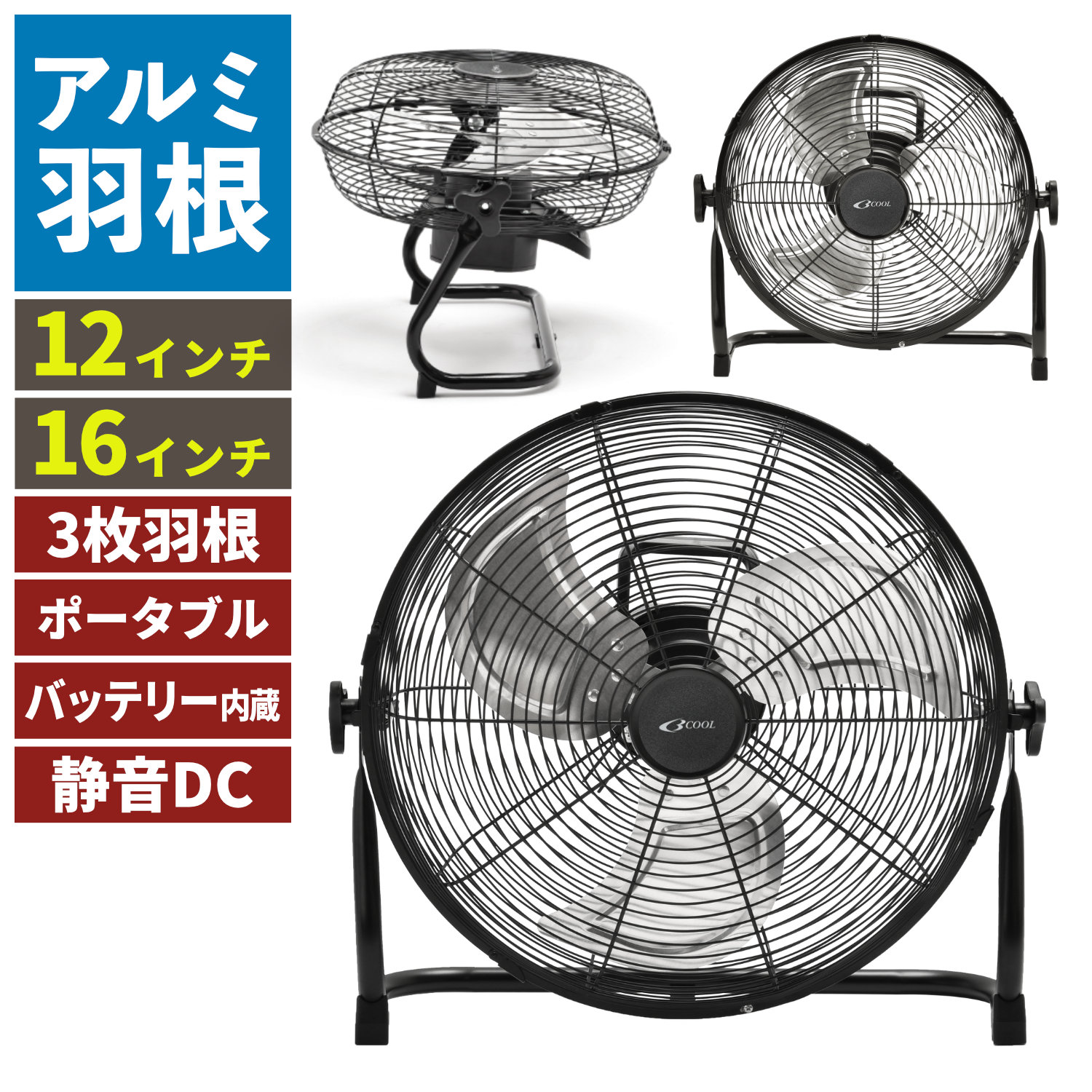 【楽天市場】【2025年6月新商品】静音 DCモーター 充電式 アルミブレード フロアファン BGF-12RFE BGF-16RFE ...