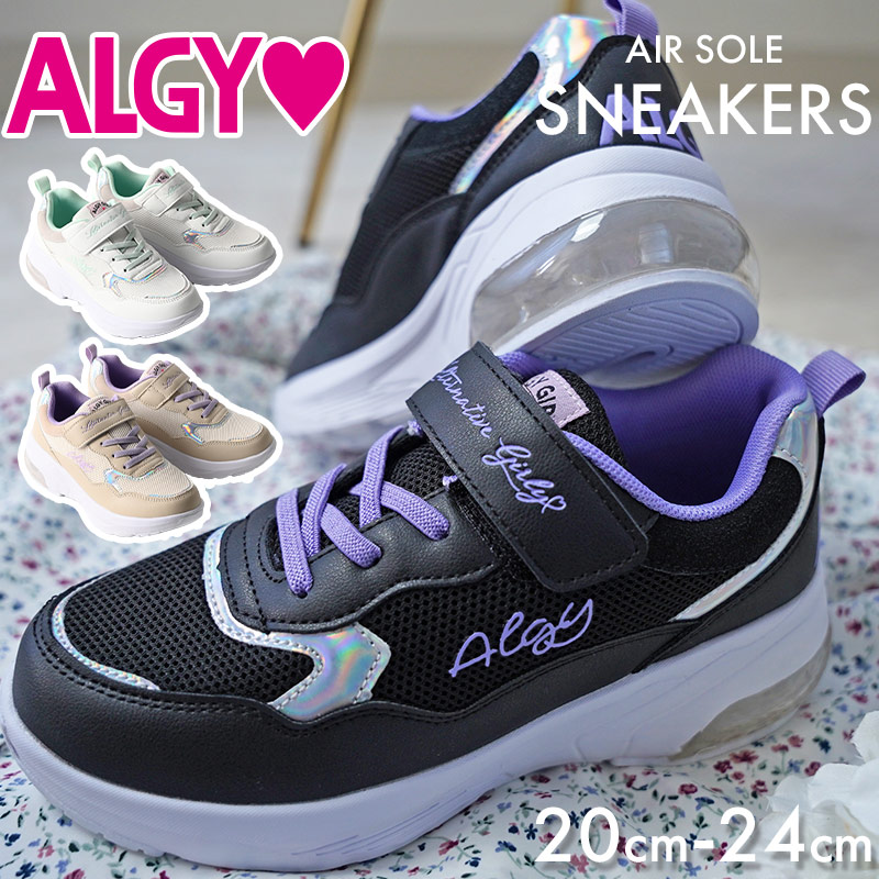 【楽天市場】ALGY アルジー 2023新作 厚底 キッズ 女の子 ジュニア 靴 シューズ エアソール 軽量 かわいい ボリュームソール マジックテープ スニーカー シューズ 靴 小さいサイズ ...