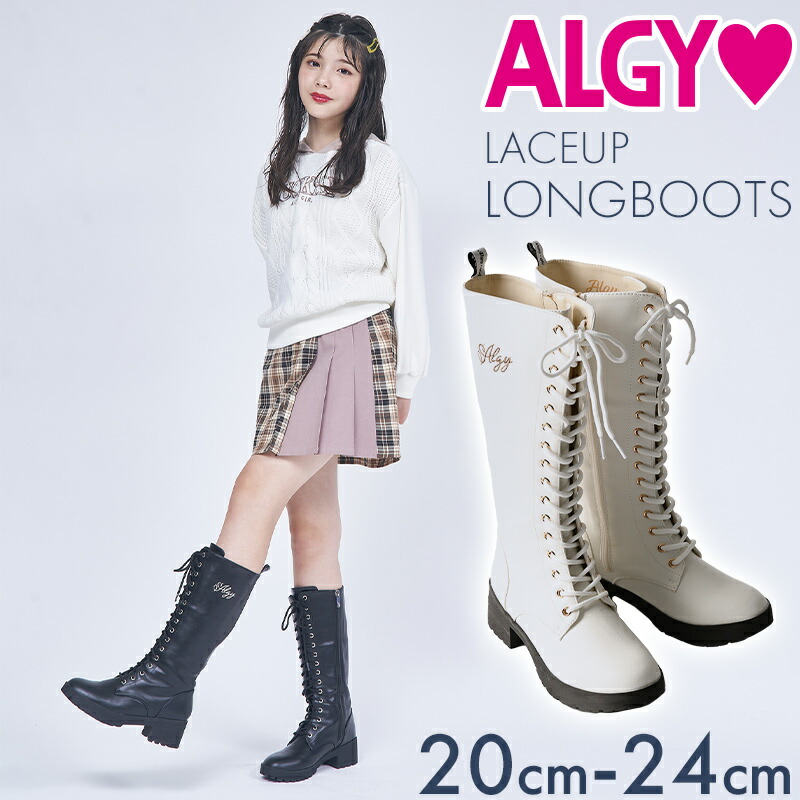 【楽天市場】ALGY アルジー ロング ブーツ 厚底 レースアップ 紐 ファスナー シューズ 靴 ヒール 女の子 キッズ ティーンズ ジュニア レディース かわいい 流行 おしゃれ シンプル ...