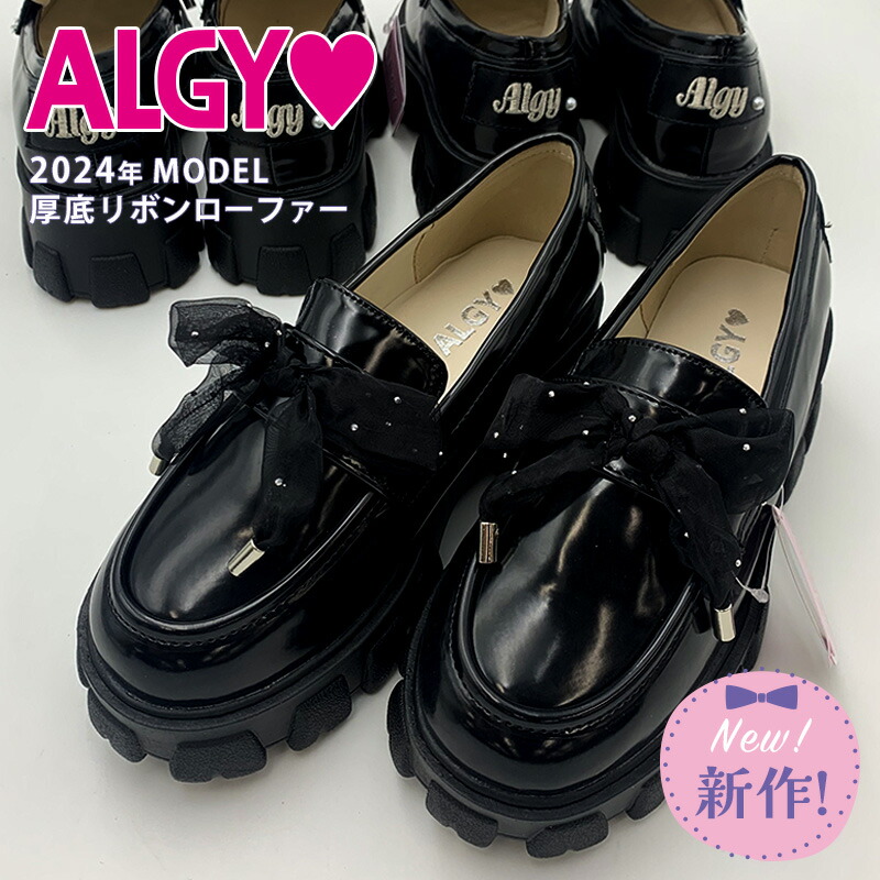 【楽天市場】ALGY アルジー 2024新作 ローファー 女の子 ジュニア 靴 シューズ 軽量ローファー 可愛いローファー リボンローファー 厚底ローファー 小さいサイズ ガーリーローファー ...